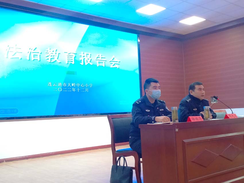大岭小学 组织召开法治教育报告会 赣榆教育在线